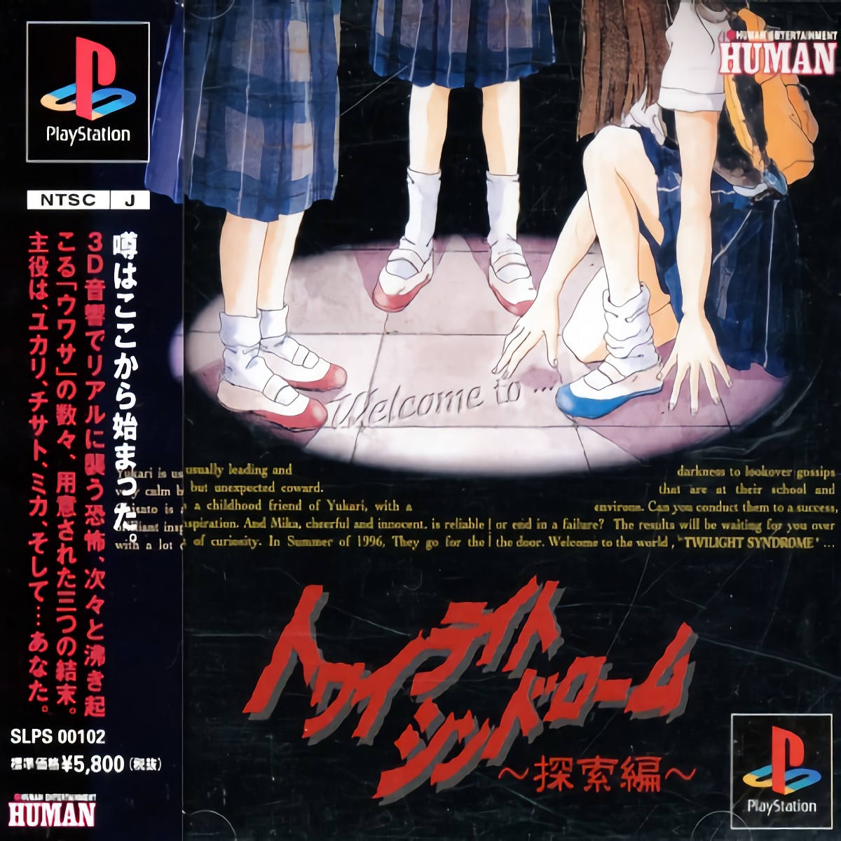 Twilight Syndrome Tansaku Hen — Hfs Db